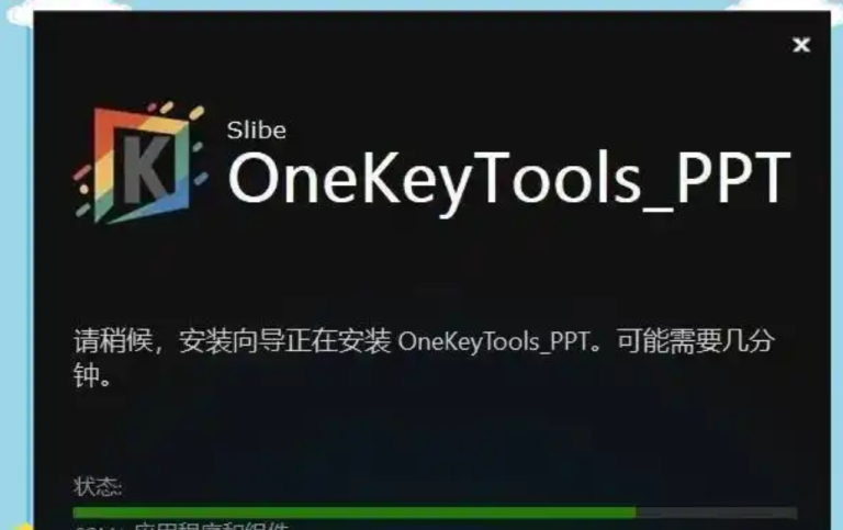 OneKeyTools v9 完全免费版下载 | 附超详细安装教程，PPT小白也能轻松搞定-码匠软件
